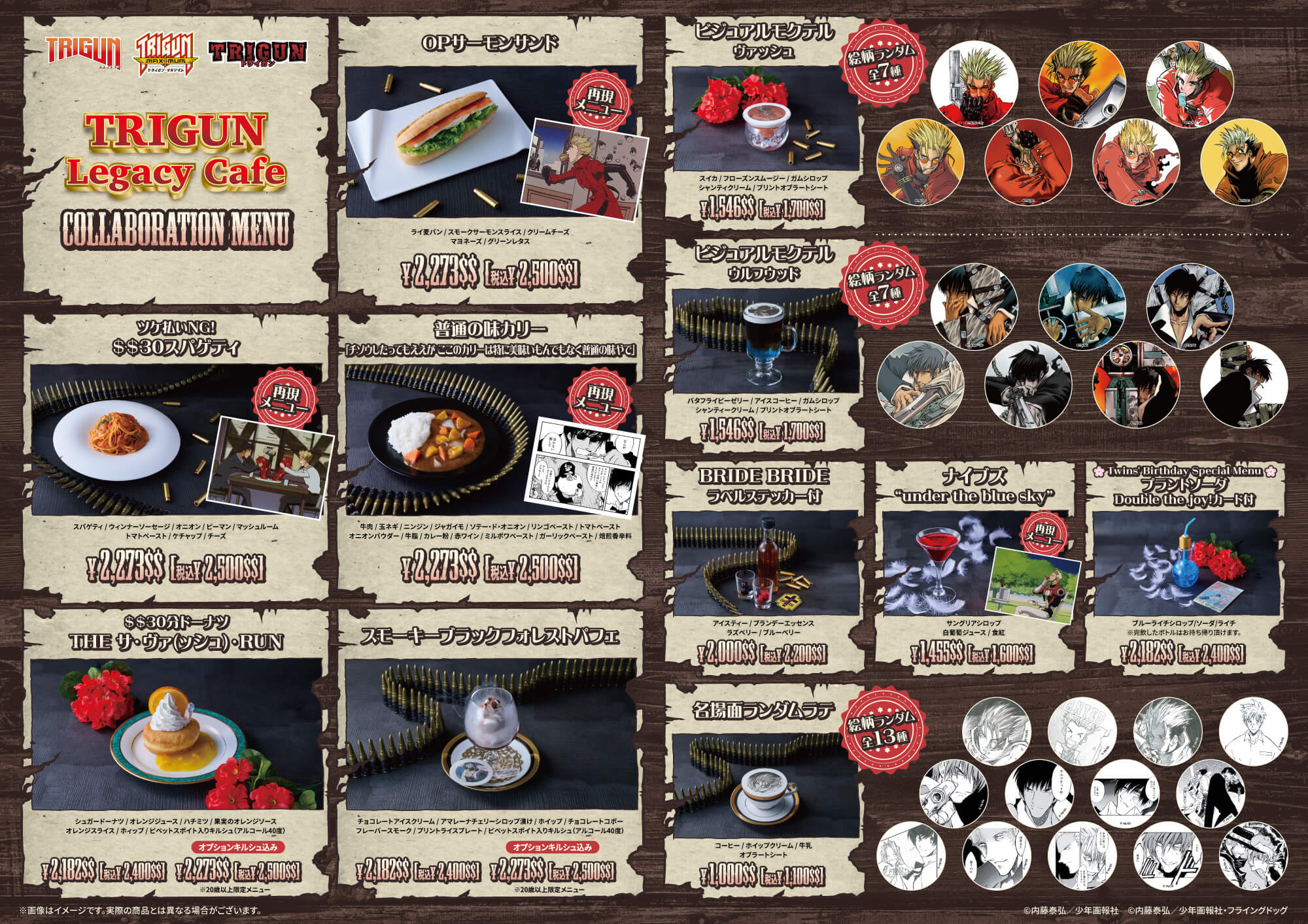 『TRIGUN』『TRIGUN MAXIMAM』『TVアニメTRIGUN』とトライガンの歴史を辿る【TRIGUN Legacy Cafe】が ...